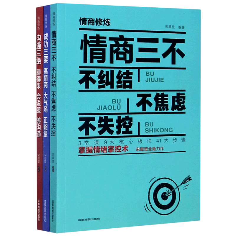 情商修炼(共3册)