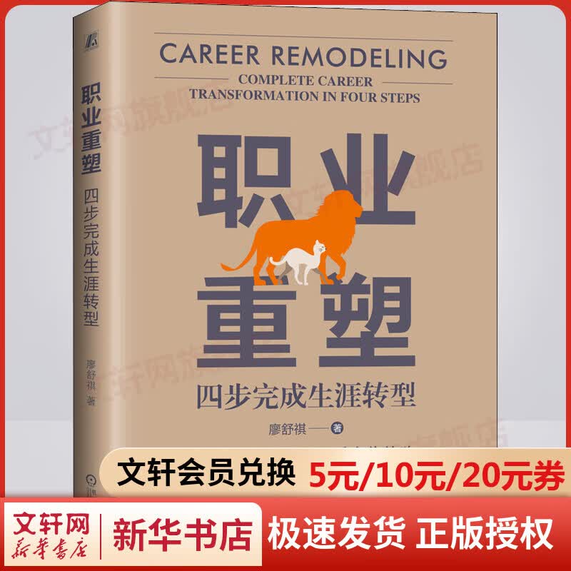 职业重塑 四步完成生涯转型 图书