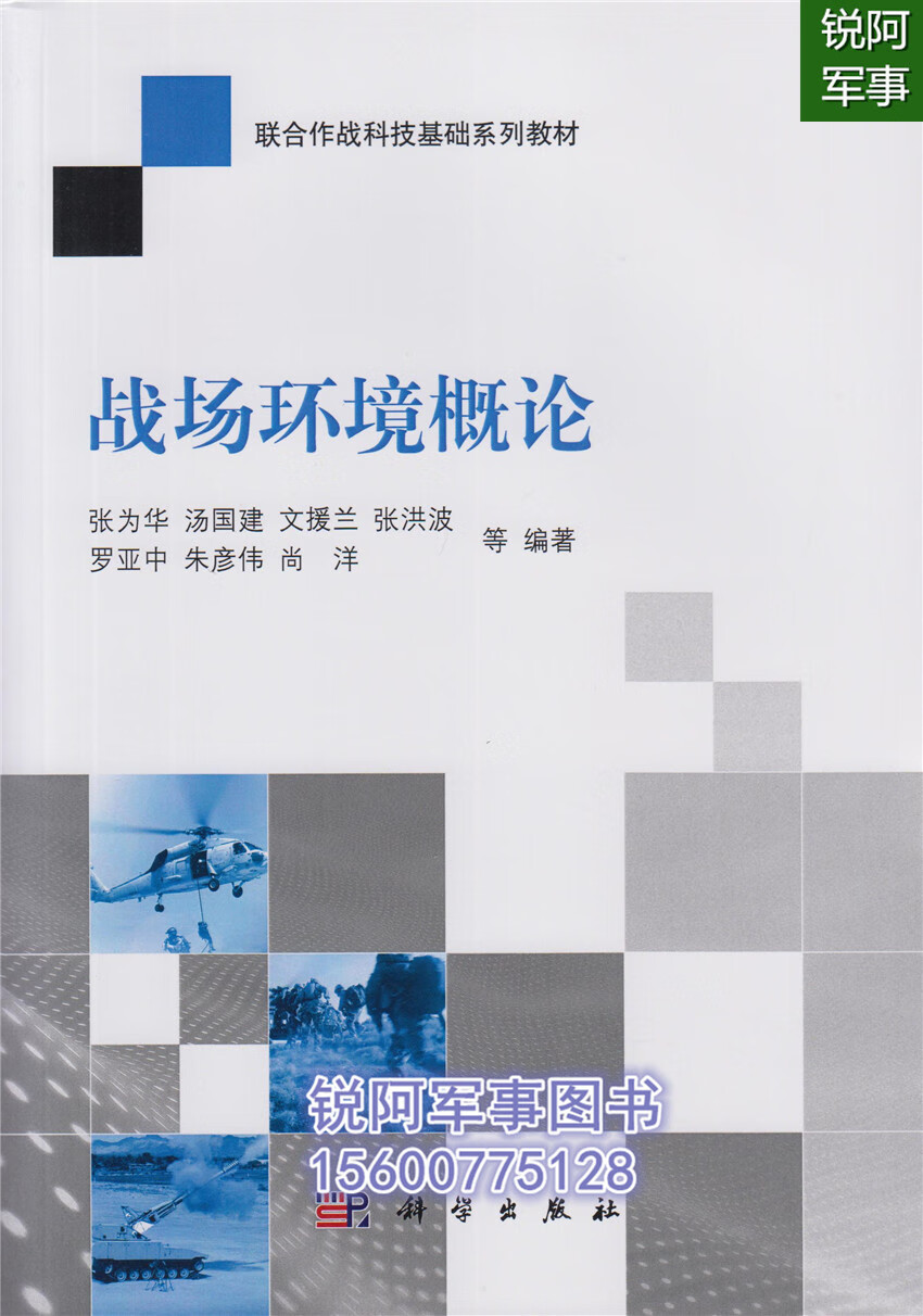 战场论联合作战基础