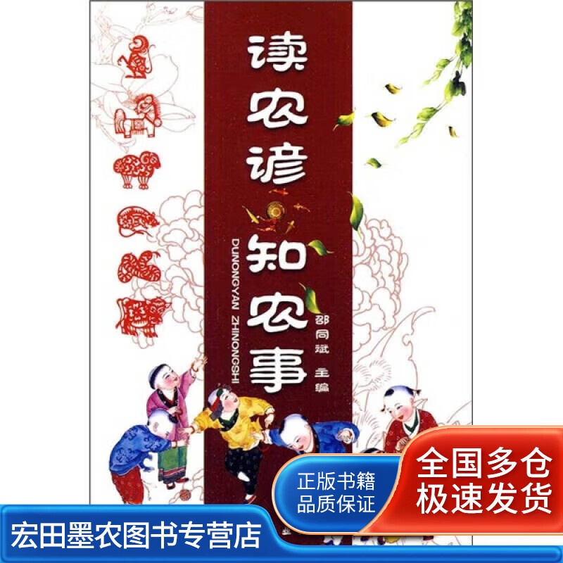 读农谚 知农事【特惠】