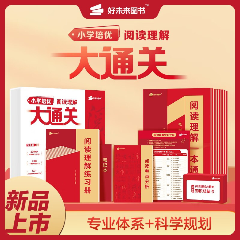 阅读写作大通关 写作技法大通关阅读理解&写作技法&语文学习全方面体系 五步学习法一本通 小学通用