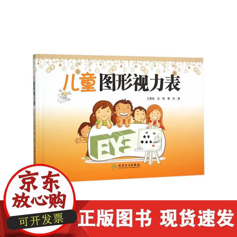 【现货】儿童图形视力表
