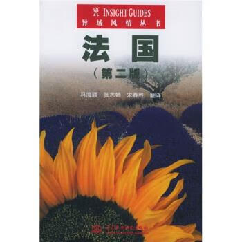 异域风情丛书:法国【好书，下单速发】