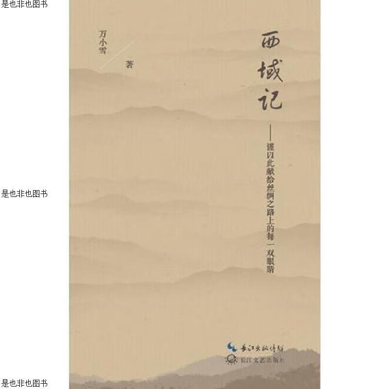 西域记