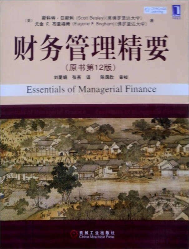 财务管理精要【好书】