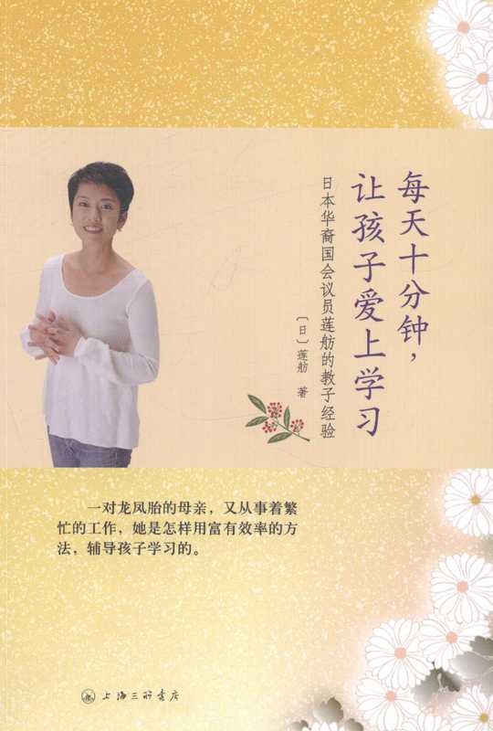 每天十分钟,让孩子爱上学习