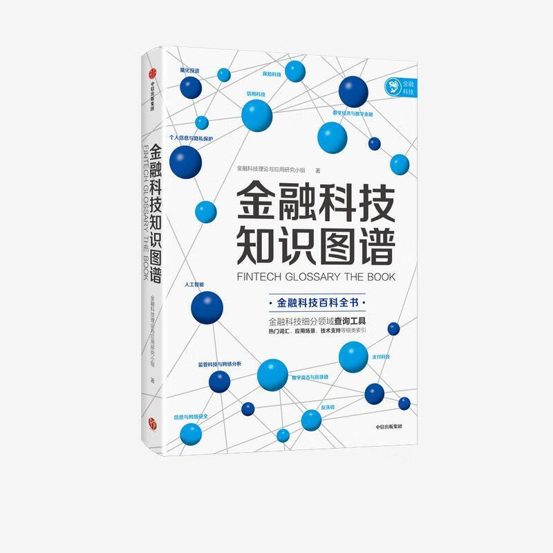 金融科技知识图谱