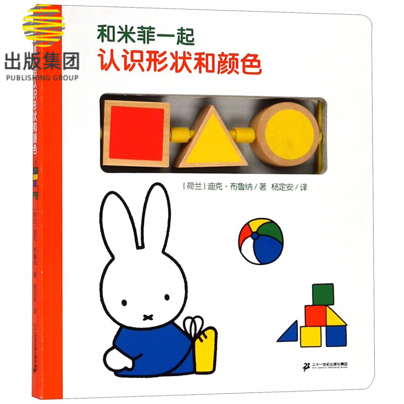 和米菲一起认识形状和颜色
