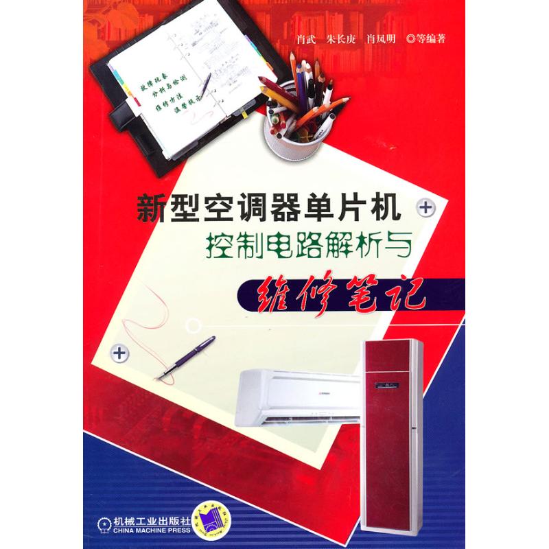 新型空调器单片机控制电路解析与维修笔记