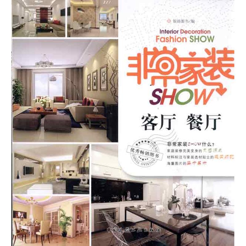 非常家装SHOW 客厅.餐厅