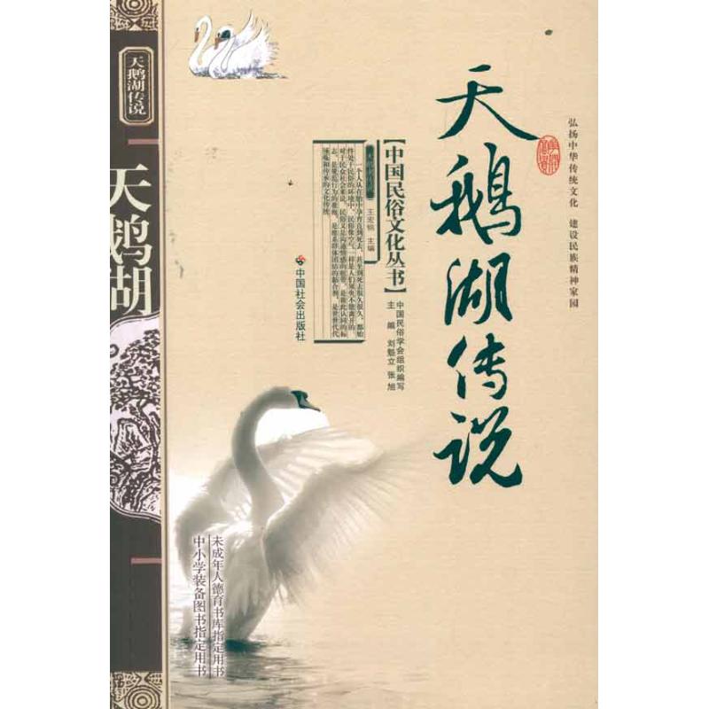 天鹅湖的传说