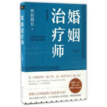 婚姻治疗师