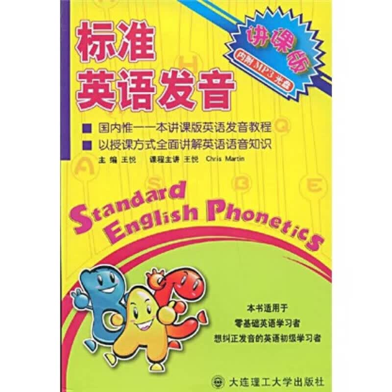 【书】标准英语发音