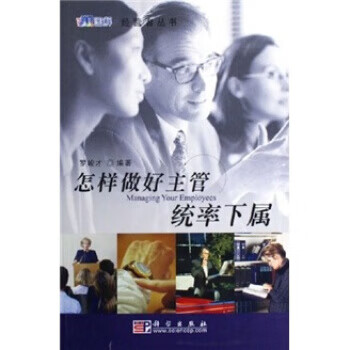 怎样做好主管统率下属【，放心购买】