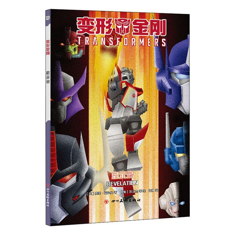 变形金刚：启示录动漫 图书