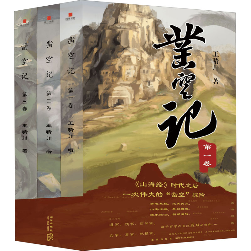 凿空记(1-3)