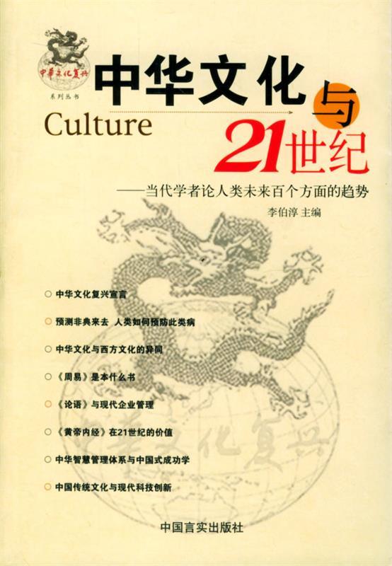 中华文化与21世纪