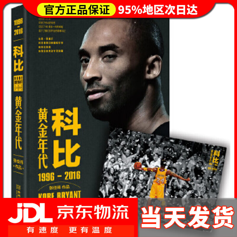 科比黄金年代 张佳玮 金城出版社 9787515512969