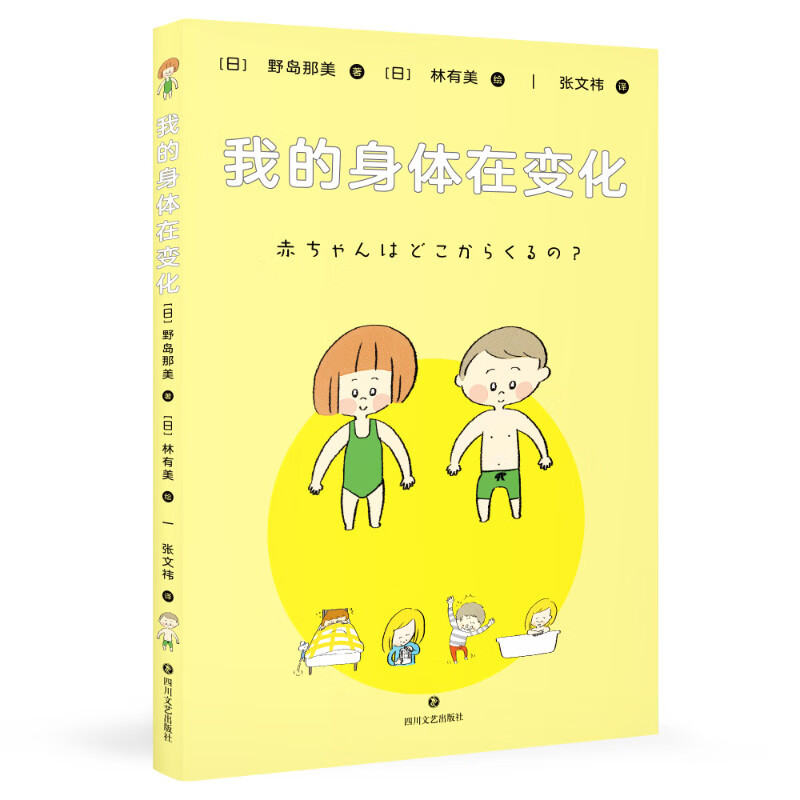 我的身体在变化