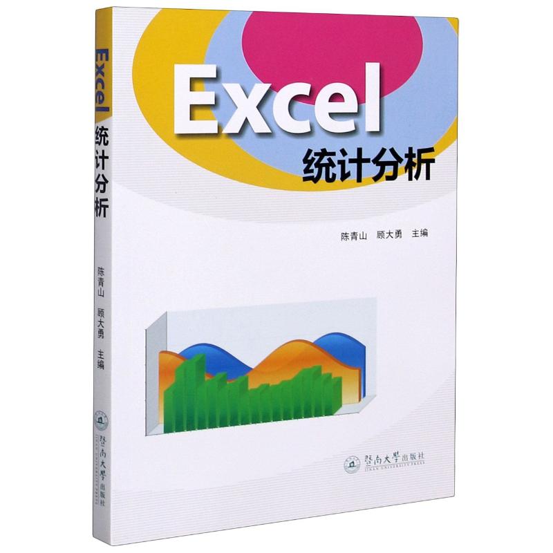 Excel统计分析
