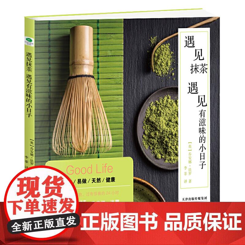遇见抹茶，遇见有滋味的小日子