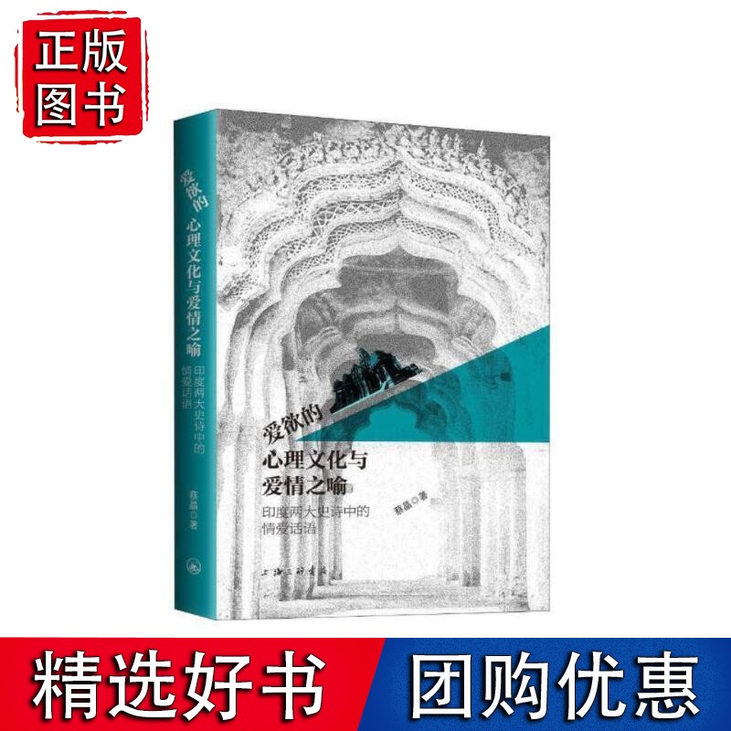 爱欲的心理文化与爱情之喻