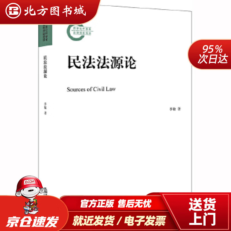 【现货】民法法源论李敏著 北方图书城