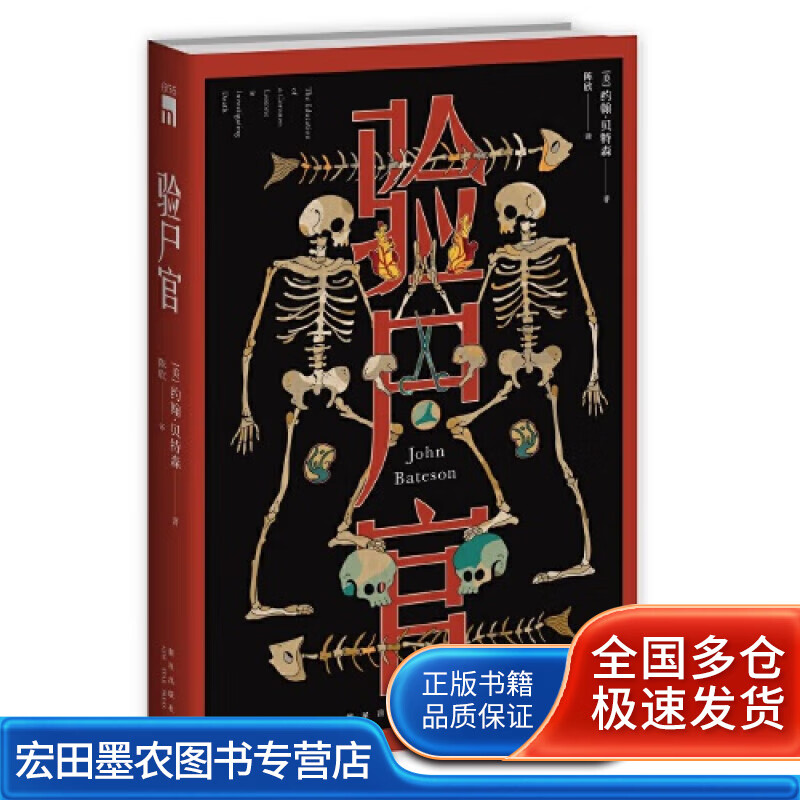 验尸官【好书】