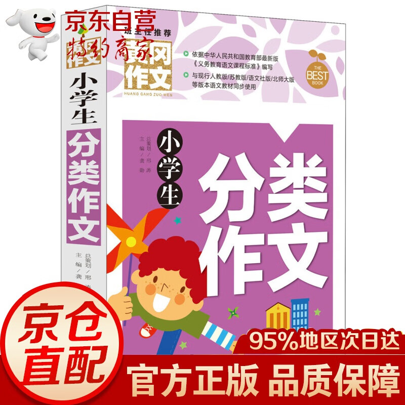 现货 黄冈作文小学生-分类作文