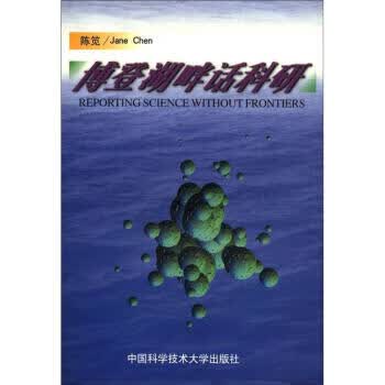 博登湖畔话科研 陈笕