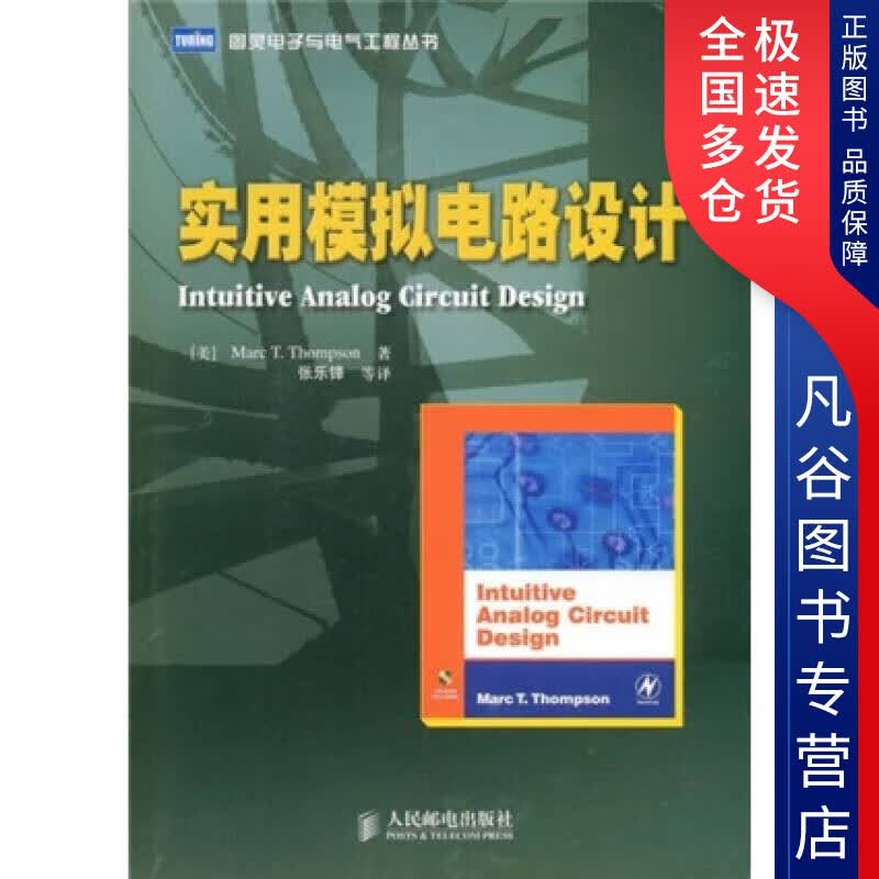【书】实用模拟电路设计