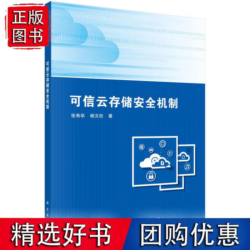可信云存储安全机制
