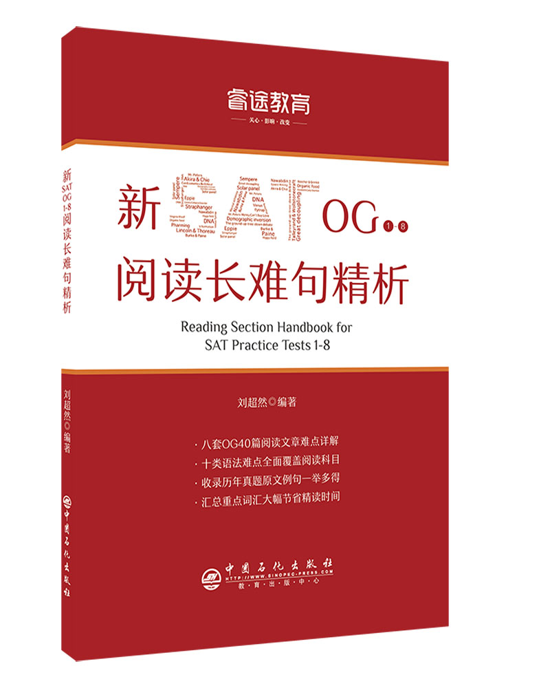 睿途教育. 新SAT OG1-8阅读长难句精析