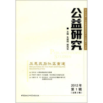 公益研究