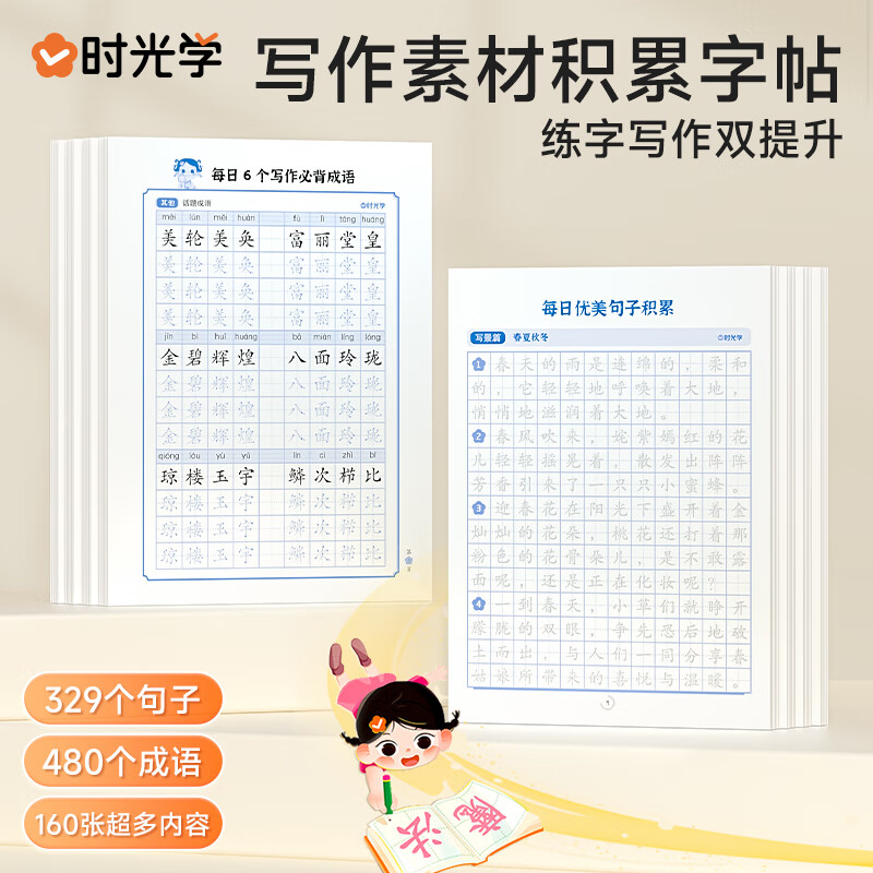 包邮时光学每日优美句子积累练字帖1-6年级小学通用每日一练语文修辞手法教你写作文训练 优美句子+6个写作成语