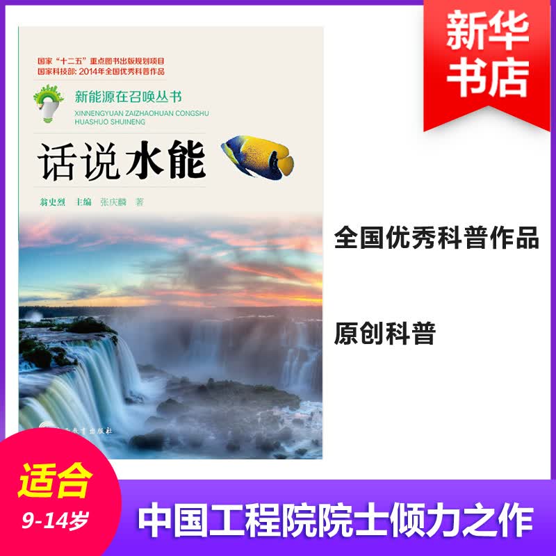 话说水能