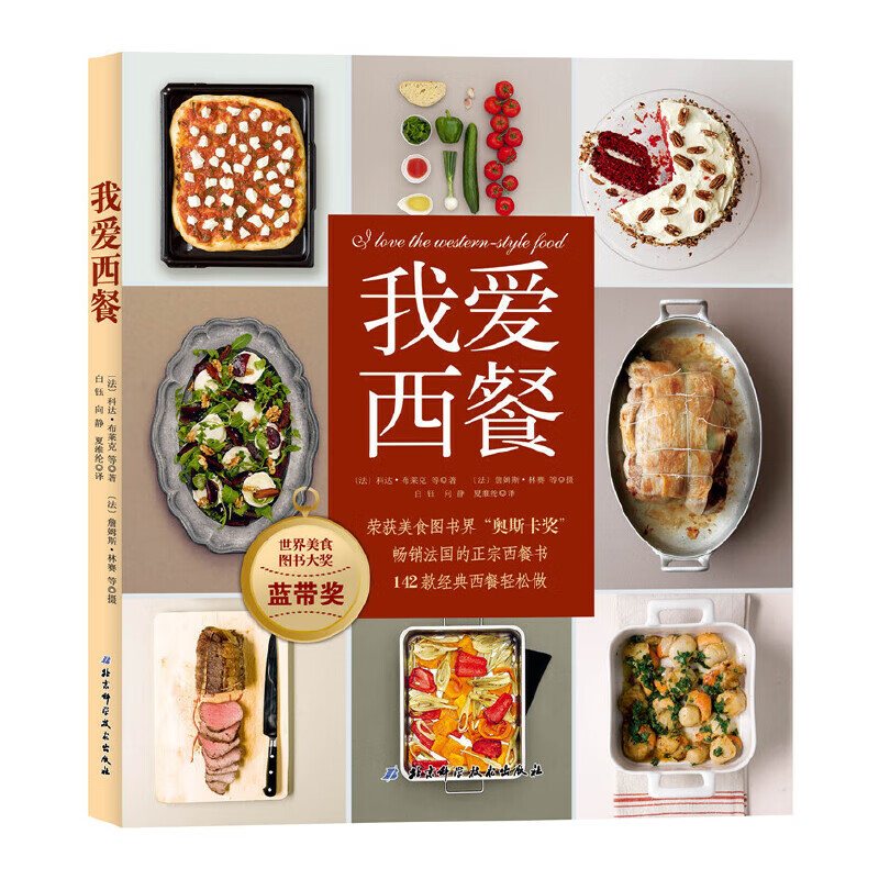 我爱西餐【好书】