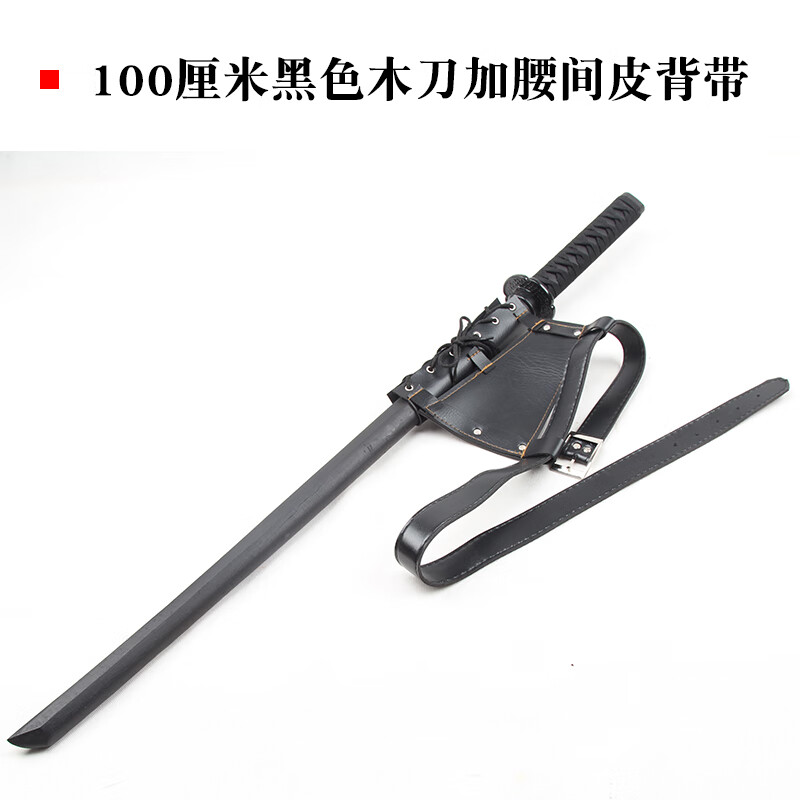 百兵堂剑道木刀居合道训练习二刀流合气道日本儿童木剑未开刃 100厘米黑色木刀加腰间皮背带