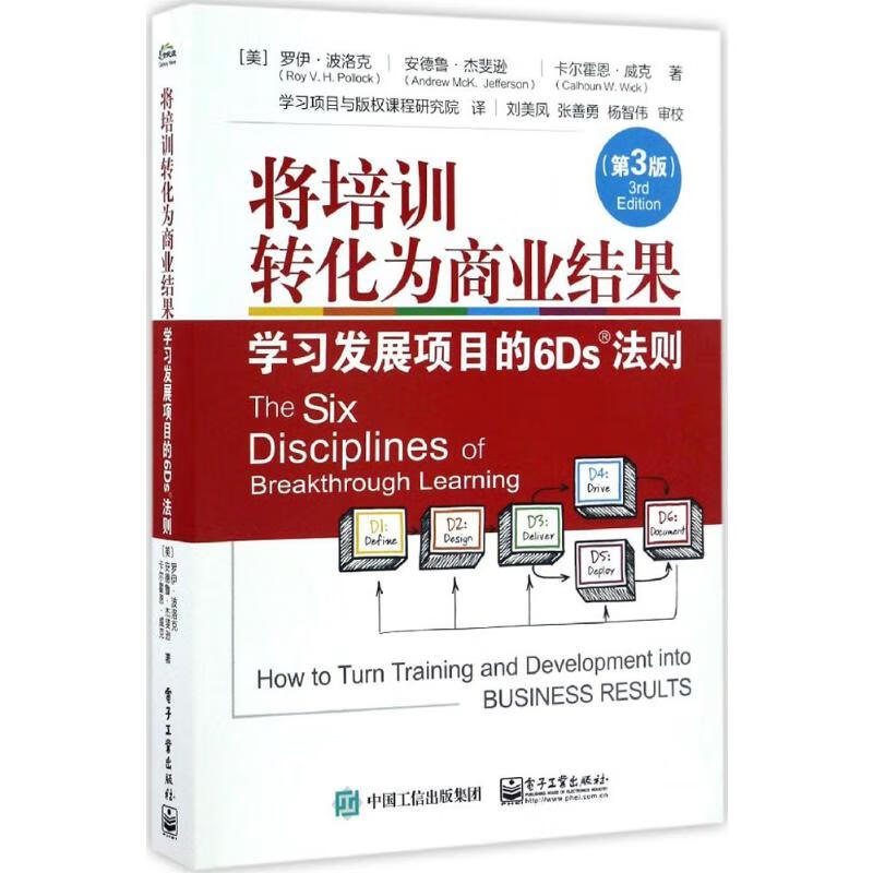 将培训转化为商业结果:学习发展项目的6Ds法则:第3版(第3版)