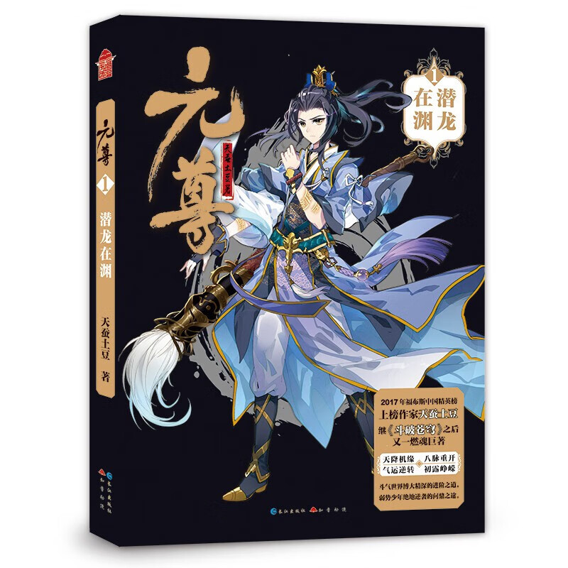 自选 元尊小说全套1-21全集21册 元尊小说 天蚕土豆 知音漫客武动乾坤作者玄幻武侠小说 已完结 元尊1(定价32.8元)