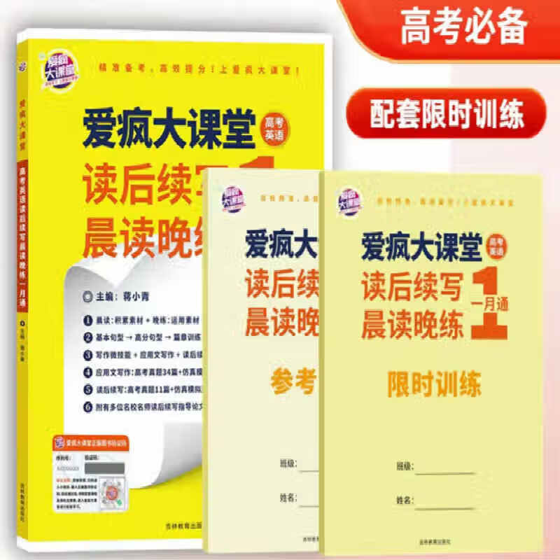 爱疯大课堂读后续写晨读晚练1月通