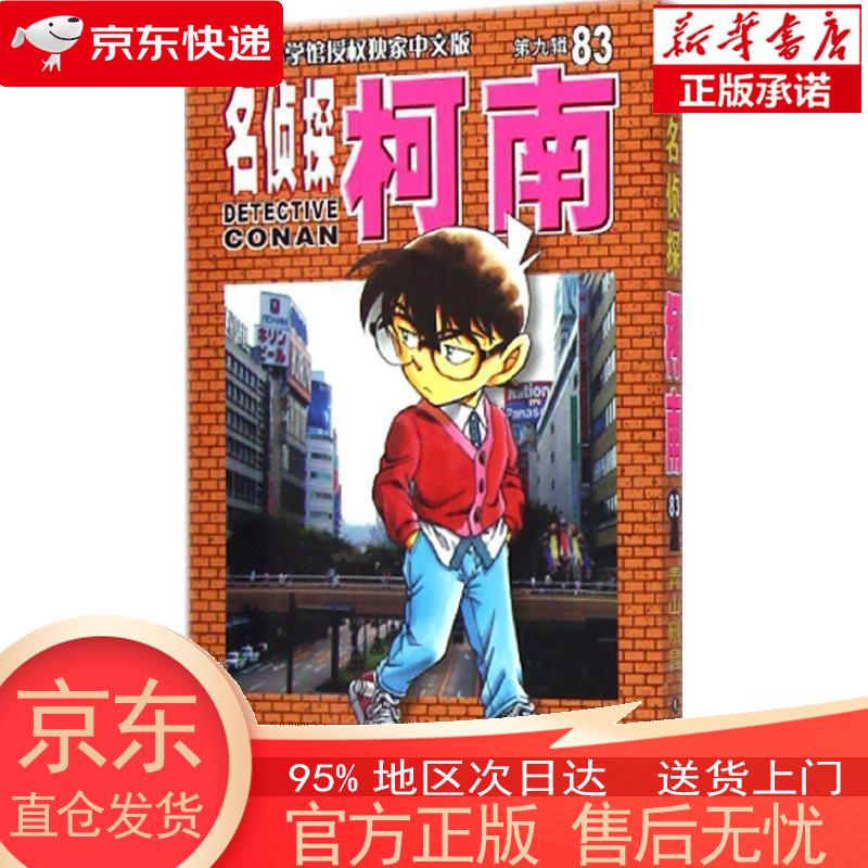 【全新速发】名侦探柯南（新装再编版）