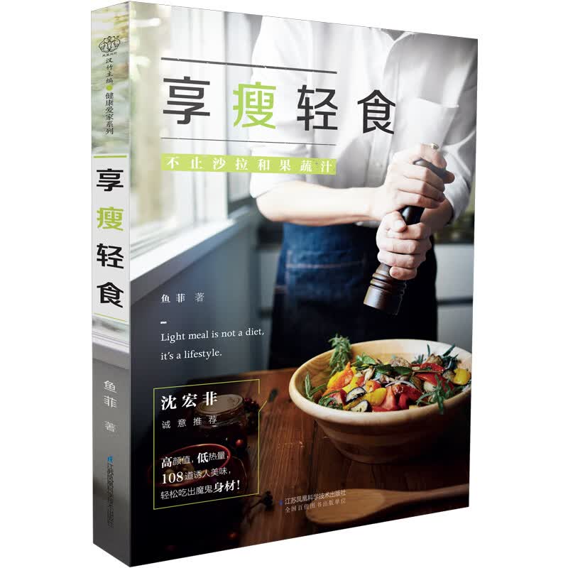 （包邮）享瘦轻食（汉竹）9787571301873