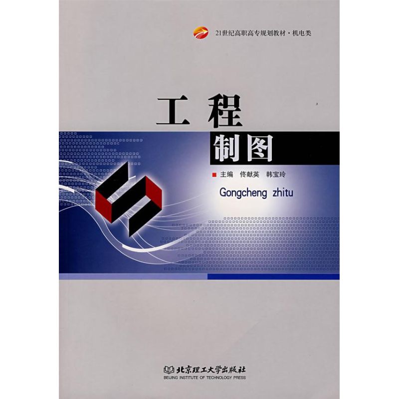 工程制图