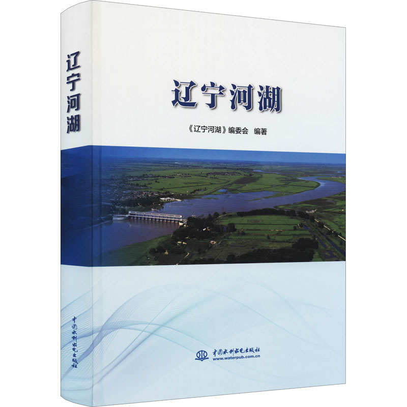 辽宁河湖