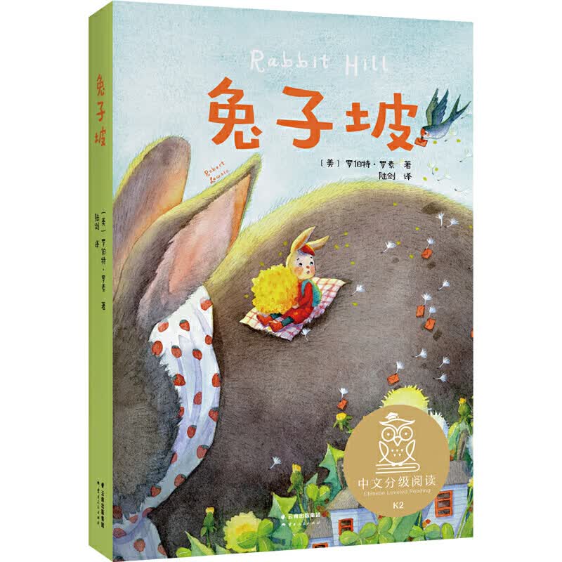 K2兔子坡(亲近母语)9787222193505