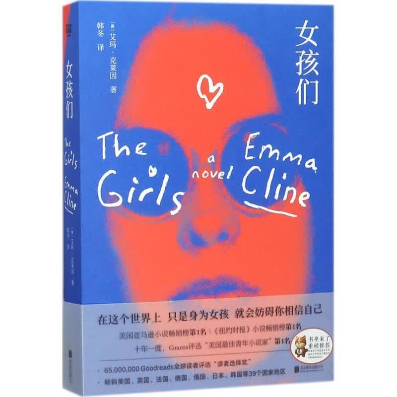 女孩们 北京联合出版有限公司