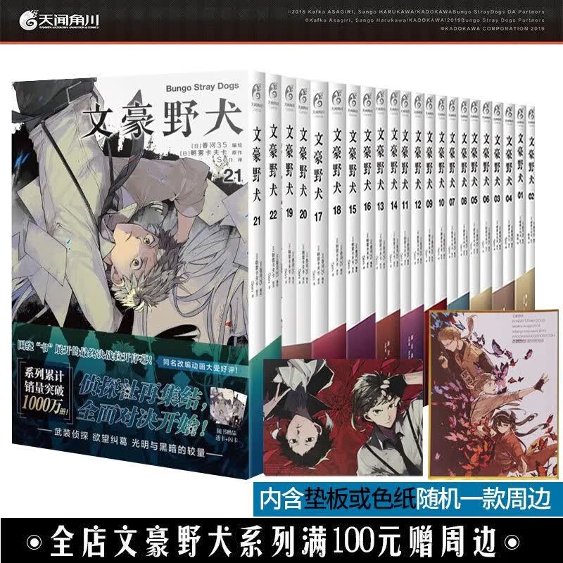 文豪野犬漫画1-22+文豪野犬汪漫画 1-9 角川日漫简体中文 文豪野犬漫画1-22册赠吧唧