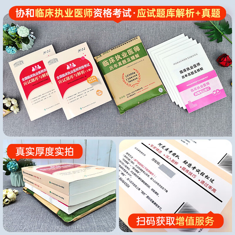 协和新版2023年临床执业医师应试题库与解析历年真题试卷试题贺银成昭昭大苗国家职业助理医师资格证执医考试