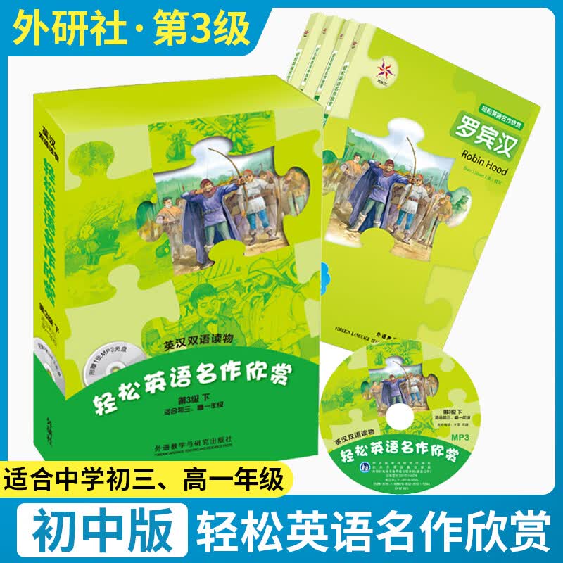 外研社 轻松英语名作欣赏(第3级下) 初三高一年级分级阅读英汉双语读物英文书籍小说故事读本适合初中生高中生阅读的英语赠光盘